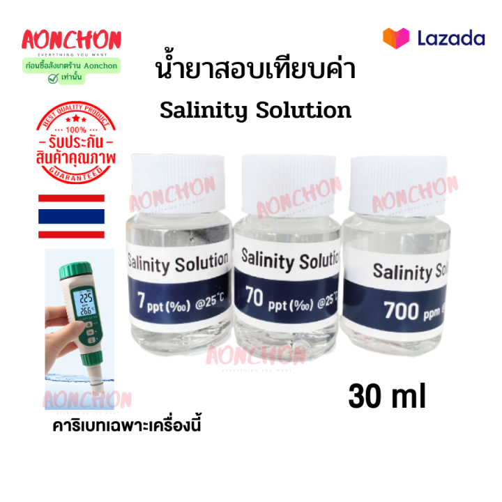 น้ำยา Salinity Solution น้ำยาสอบเทียบ 7ppt 70ppt 700ppt น้ำยาสำหรับเครื่องวัดความเค็มsalinity ...