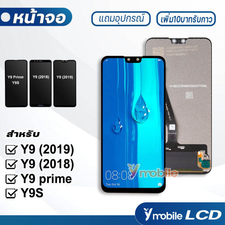 หน้าจอ huawei Y9 2019 / Y9 2018 / Y9 prime / Y9S อะไหล่ อะไหล่มือถือ ...