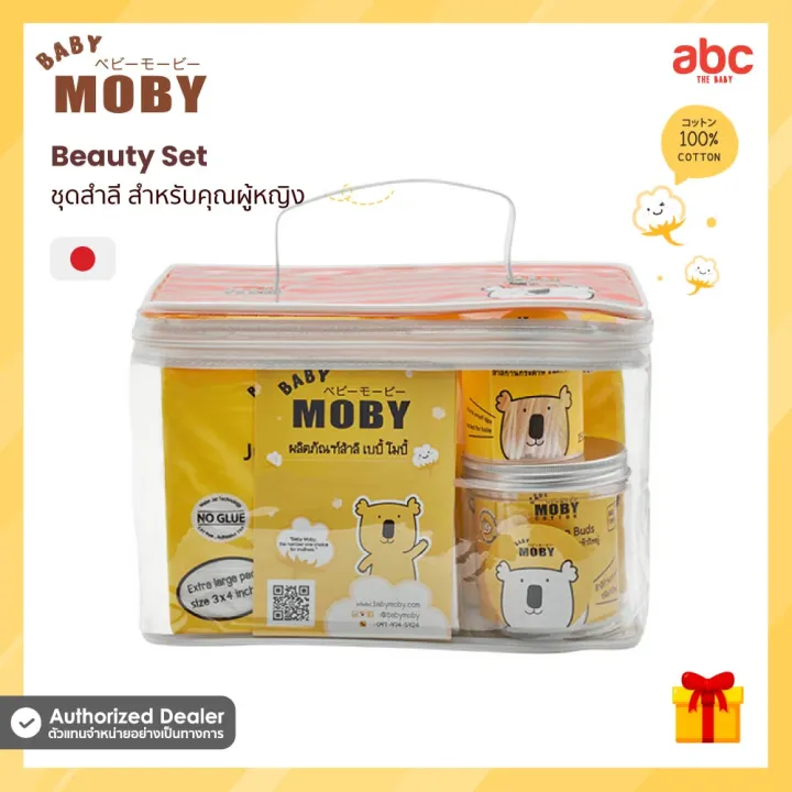 Baby Moby ชุดกระเป๋าคุณแม่ Beauty Set for Mom ของใช้เด็กอ่อน | Lazada.co.th