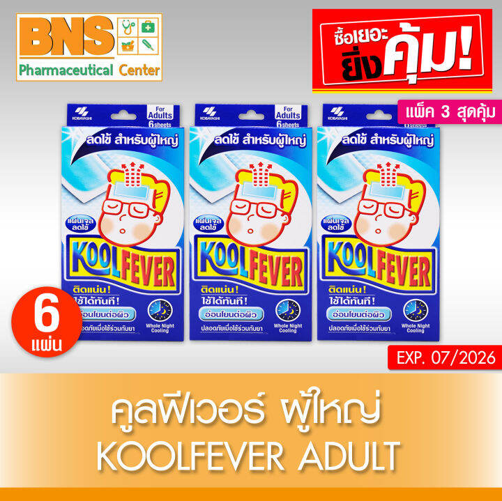 ( แพ็ค 3 กล่อง ) Kool Fever adult คูลฟีเวอร์ สำหรับผู้ใหญ่ แผ่นเจลลดไข้ ...