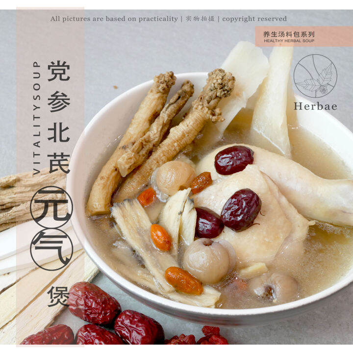 Herbae Dang Sheng Root | Bei Qi Herbal Soup [90g] 党参北芪元气煲|药膳汤包 | Lazada
