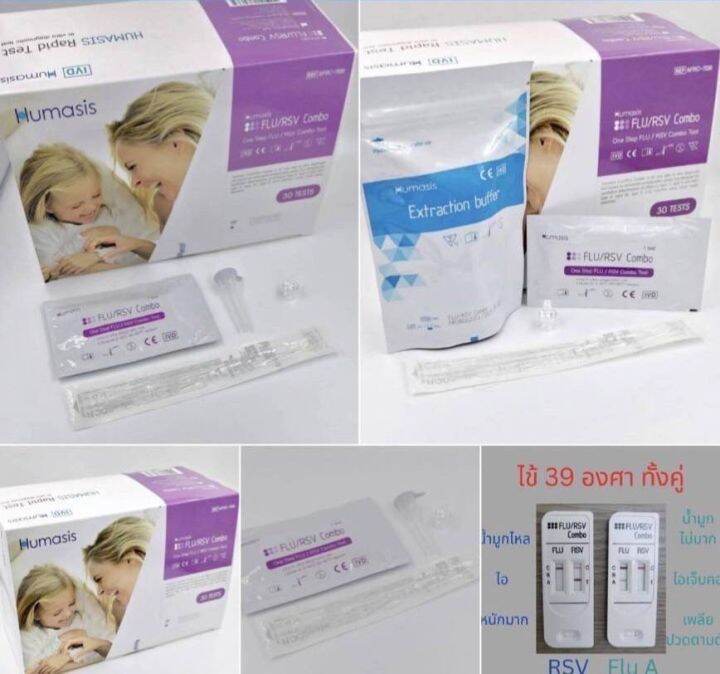 พร้อมส่ง‼️ชุดตรวจ RSV / ไข้หวัดใหญ่ [แบ่งขาย] Humasis Flu/RSV Combo ฮู ...