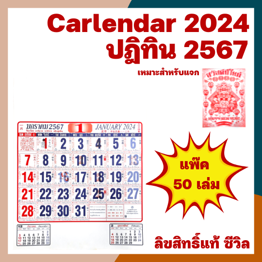 [แพ๊ค 50 เล่ม] 2567 2024 ปฏิทินแขวนขนาด 21x 15 นิ้ว ปฏิทินแขวนจีน ปฏิทินจีน ปฏิทิน2567 ปฏิทิน ...
