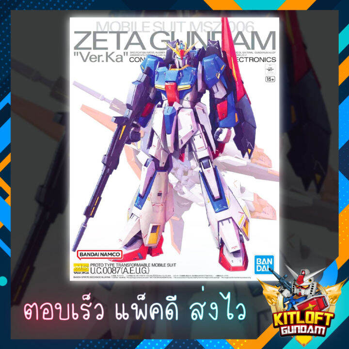 BANDAI GUNPLA MG ZETA VER KA KITLOFT กันดั้ม หุ่นยนต์ | Lazada.co.th