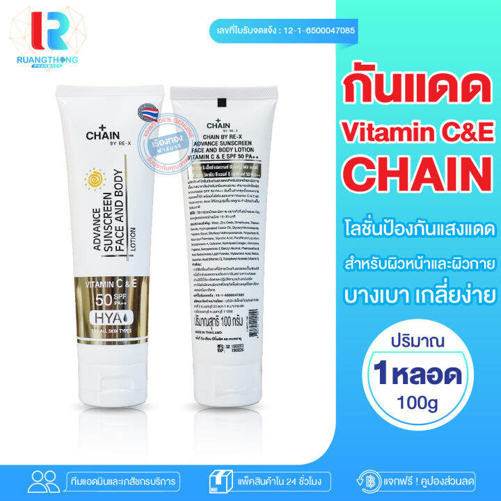 RTของแท้ กันแดด ครีมกันแดด CHAIN ADVANCE SUNSCREEN FACE&BODY Lotion ...