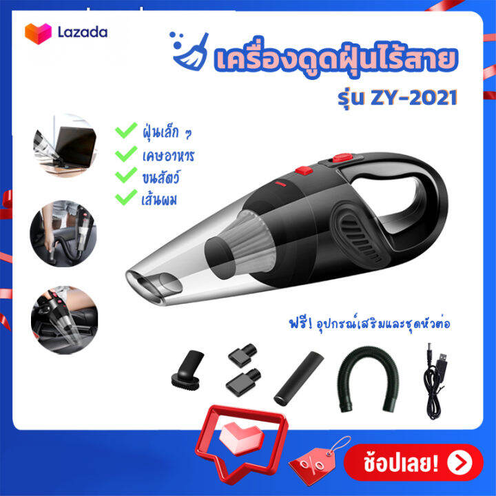 ZY-2021 handheld vacuum cleaner เครื่องดูดฝุ่นไร้สายแบบด้ามจับ 120W ดูด ...