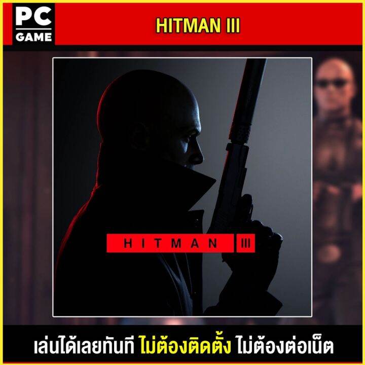 🎮(PC GAME FOR YOU) HITMAN 3 นำไปเสียบคอมเล่นผ่าน Flash Drive ได้ทันที ...