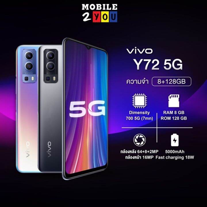 D VIVO Y72 (5G) 6/128 GB วีโว่ โทรศัพท์มือถือ 5G แบตเตอรี่ 5000mAh (TYP ...