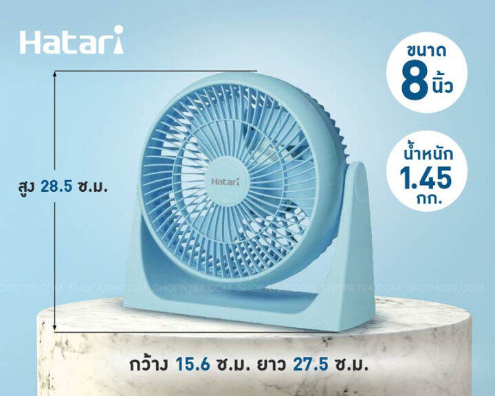 พัดลมฮาตาริพัดลมไซโคลน Hatari HT-PS20M1 สีฟ้า ฟ้าสดใสมีโชคด้านการเงิน ...