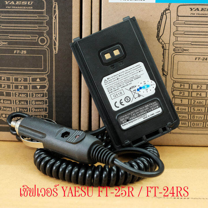 เซฟเวอร์ YAESU รุ่น FT-25R / FT-24RS ให้กำลังส่งวิทยุสื่อสาร แบบคงที่ ...
