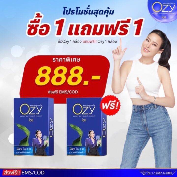 โอซี่ Ozy หนิงปณิตา ลดน้ำหนัก 7in1 คุมหิว อิ่มนาน ลดพุง ลดขาเบียด สารสกัดจากธรรมชาติ ของแท้100% ...
