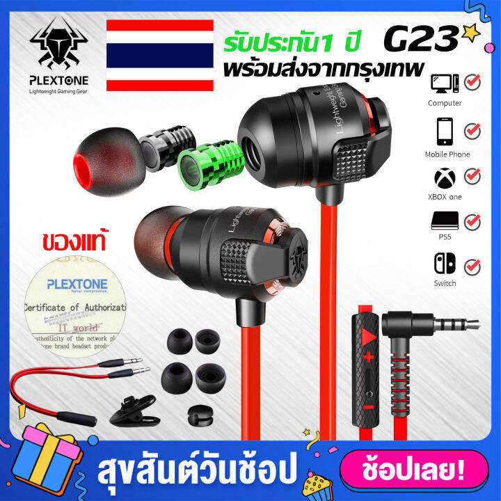 PLEXTONE G23 หูฟัง PUBG หูฟังเกมมิ่ง มีไมค์ หูฟังสำหรับเล่นเกม หูฟังเกม ...
