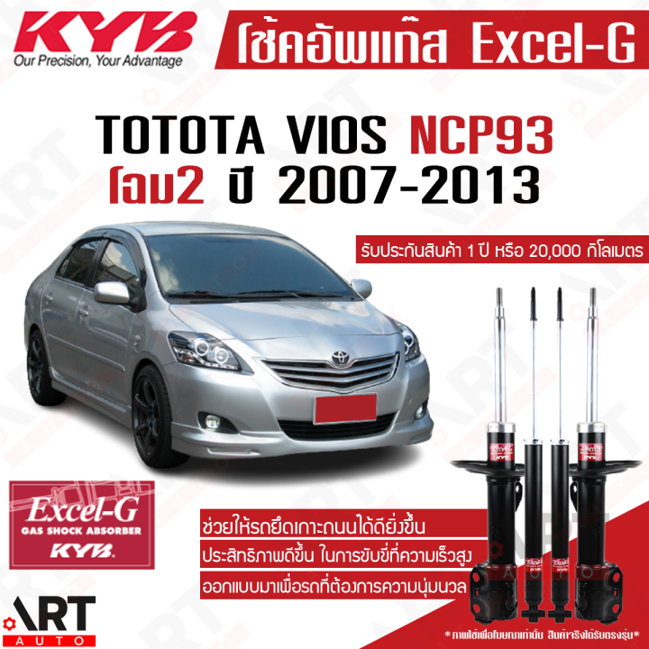 KYB โช๊คอัพ toyota vios yaris ncp93 โตโยต้า วีออส โฉม2 excel-g ปี 2007-2013 kayaba คายาบ้า โช้ค ...