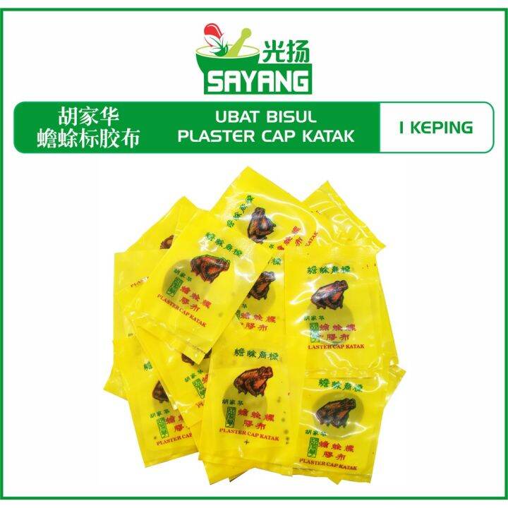 [READY STOCK] PLASTER CAP KATAK UBAT BISUL (ONE PIECE) 1 KEPING 胡家华 ...