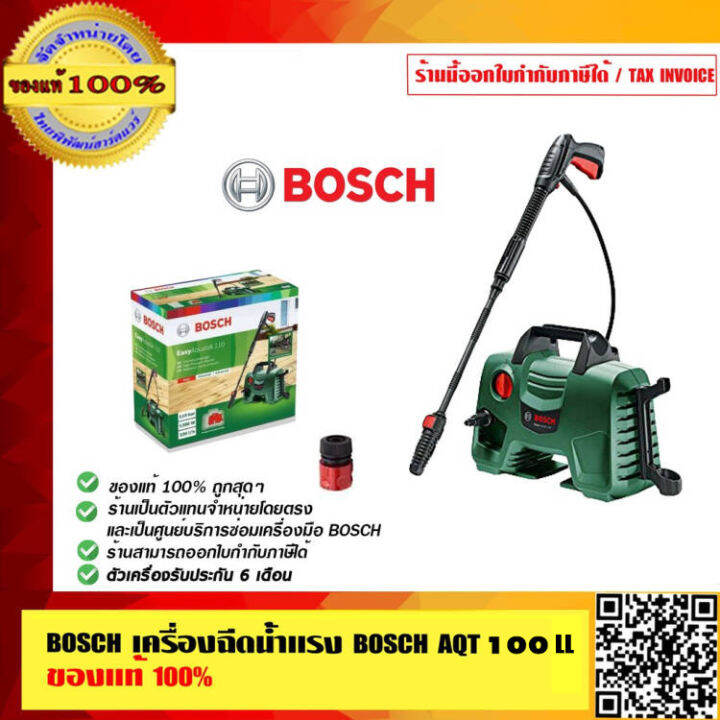 BOSCH เครื่องฉีดน้ำแรง BOSCH AQT 100LL ของแท้ 100% ราคารวม VAT แล้ว ...
