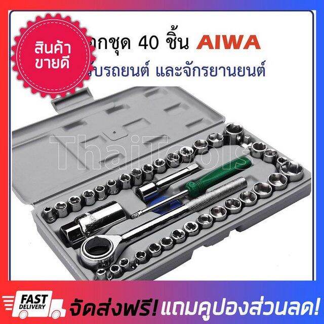 ลดอลังการ!! DOMINIC ชุดบล็อก ประแจบล็อก ชุดประแจบล็อก 40 ชิ้น ชุดประแจ ...