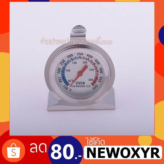 JB11 ของใช้ในครัว G05 เทอร์โมมิเตอร์วัดอุณหภูมิในเตาอบ อุปกรณ์เบเกอรี่ ...
