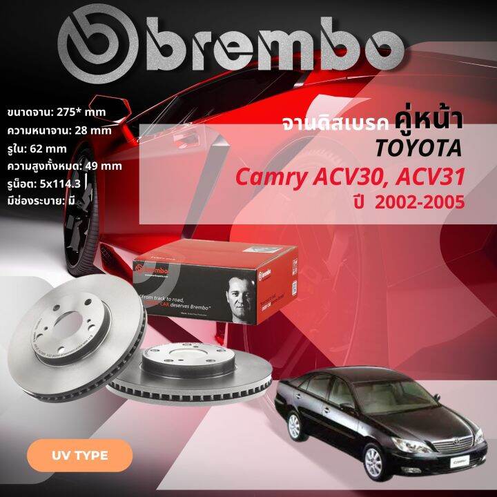 TOYOTA CAMRY ACV30 ACV31 จานดิสเบรค BREMBO 106340 09A386101 หน้า 1 คู่ ...