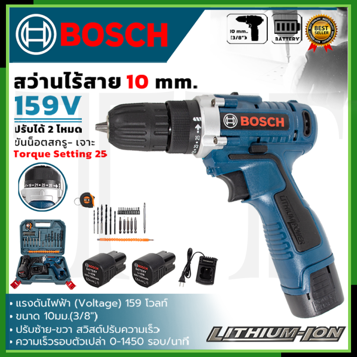 ⭐BOSCH สว่าน สว่านไร้สาย 159V 3ระบบ สว่านขันน็อต * การันตีสินค้าตรงปก 100% (AAA) | Lazada.co.th