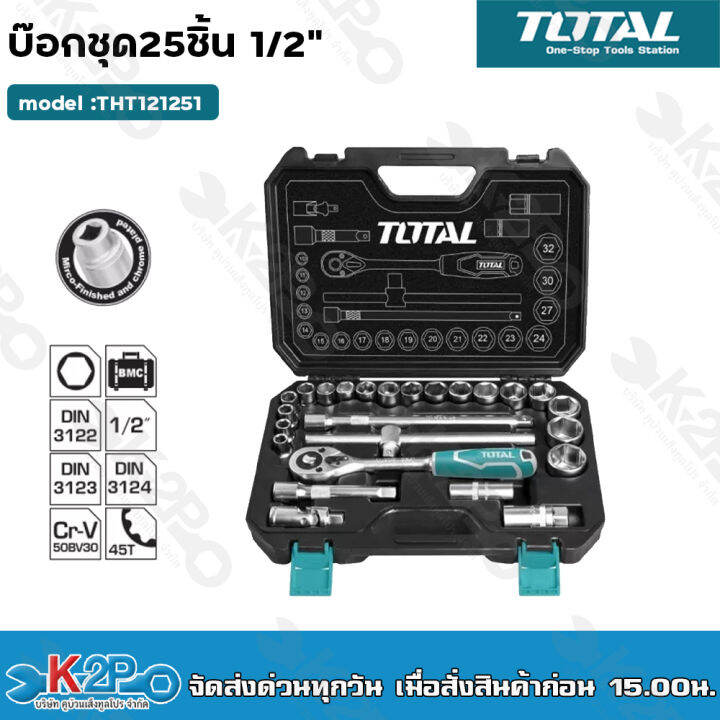 Total บ๊อกซ์ชุด 25 ชิ้น ขนาด 1/2 นิ้ว รุ่น THT121251 ( Socket Set )รุ่น ...