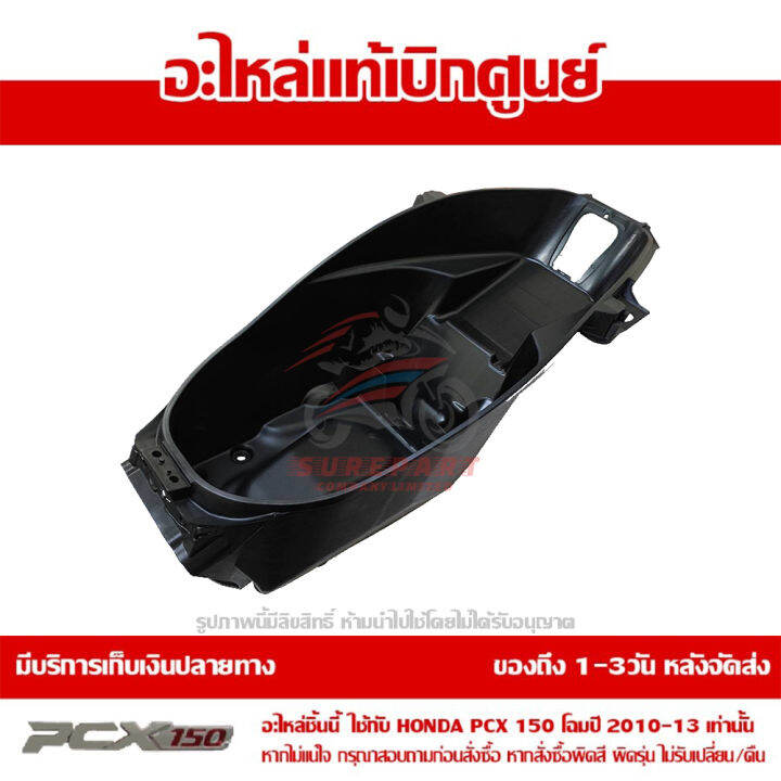๊UBOX ช่องเก็บของ ใต้เบาะ PCX 150 2011-2013 สีดำ ของแท้เบิกศูนย์ รหัส ...