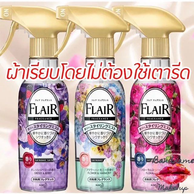 น้ำยาซักผ้า ※พร้อมส่ง สเปรย์ฉีดผ้าเรียบ สเปรย์ลดรอยยับ Kao Flair ให้ผ้าหอมสดชื่น Flair Fragrance ...