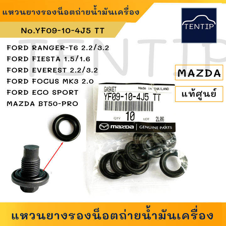 แท้ศูนย์ (1ตัว) แหวนยางรองน็อตถ่ายน้ำมันเครื่อง โอริง ปะเก็น น็อตถ่าย ...