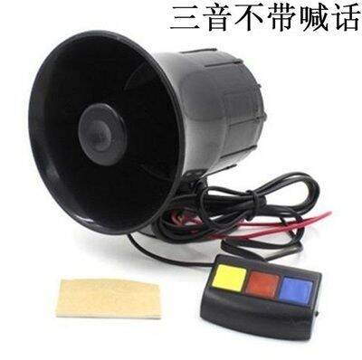 Car horn 12V 100W vehicle-mounted multi-tone horn motorcycle horn with ...