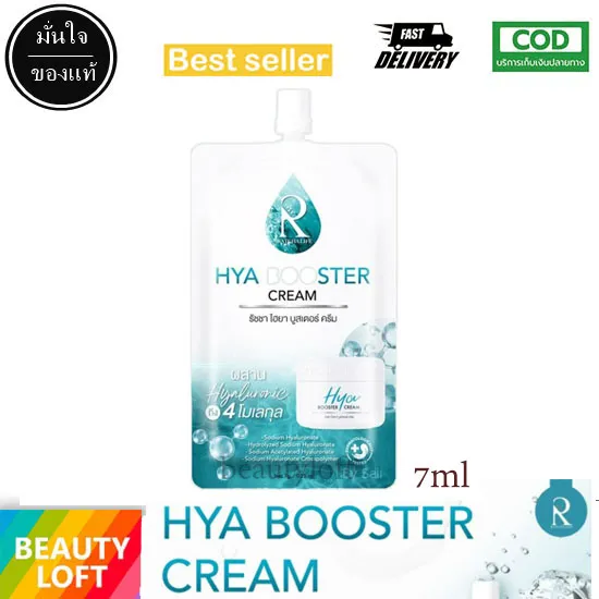 (แท้) รัชชา ครีมซอง RATCHA Hya Booster cream 7ml. | Lazada.co.th