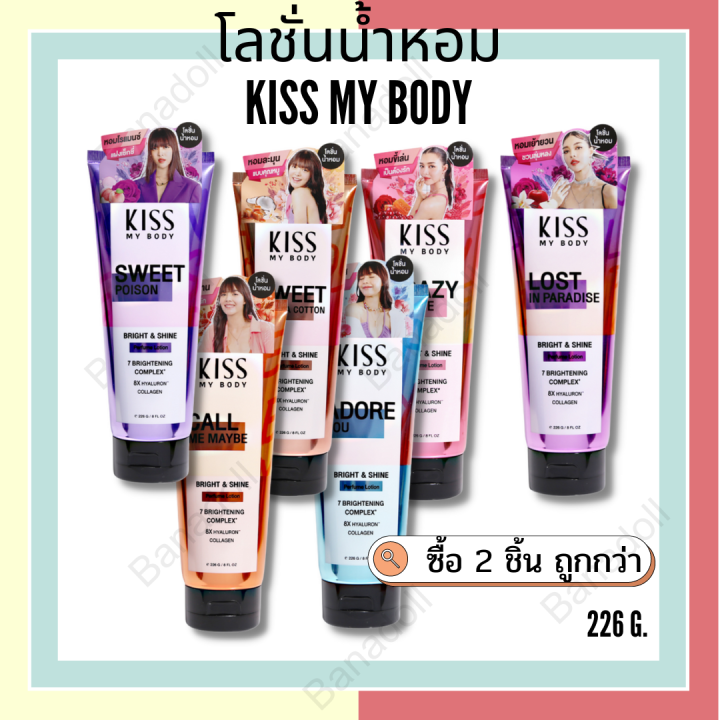 คิสมายบอดี้ โลชั่น น้ำหอม KISS MY BODY BRIGHT & SHINE PERFUME LOTION 226G โลชั่น 6 กลิ่น บำรุง ...