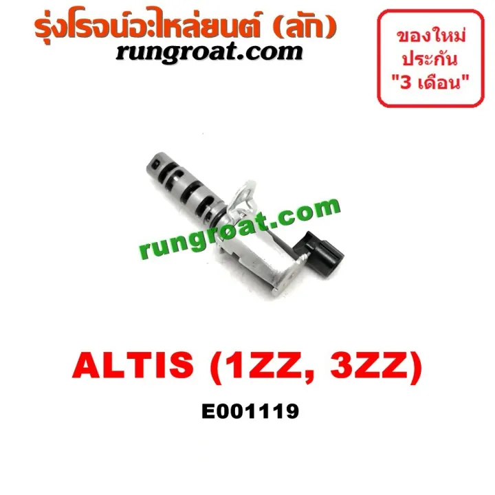 SALE E001119 เซ็นเซอร์VVTIโตโยต้าอัลติส เซ็นเซอร์VVTI 3ZZ 1ZZ เซ็นเซอร์ ...
