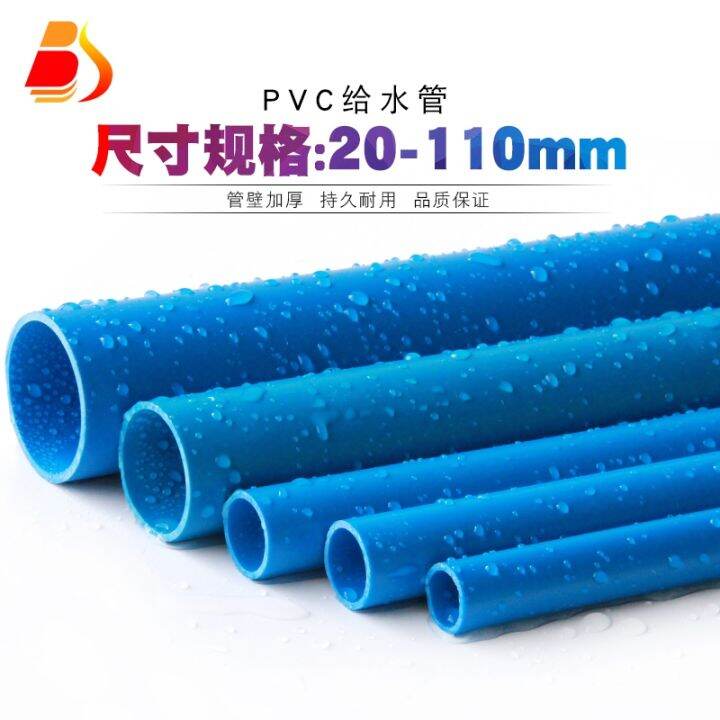 ๑ PVC pipe UPVC water supply adhesive plastic upper blue 20 25 32 40 50 ...