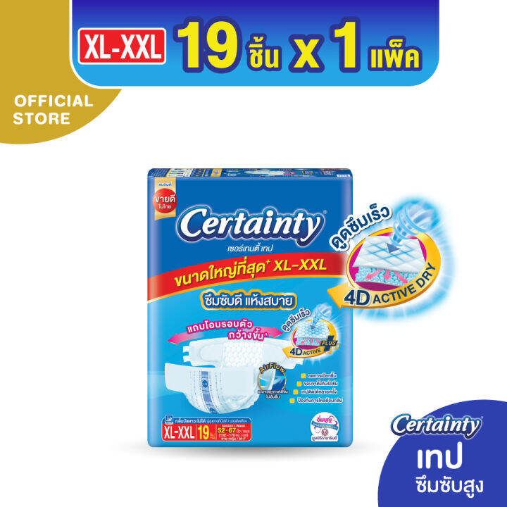 Certainty Tape ผ้าอ้อมผู้ใหญ่ เซอร์เทนตี้ แบบเทป ซึมซับดี แห้งสบาย ไซส์ ...