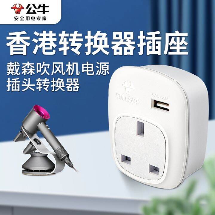Bull Hong Kong Version Plug Converter British Regulation Hong Kong To ... Bull Hong Kong Version Plug Converter British Regulation Hong Kong To ...