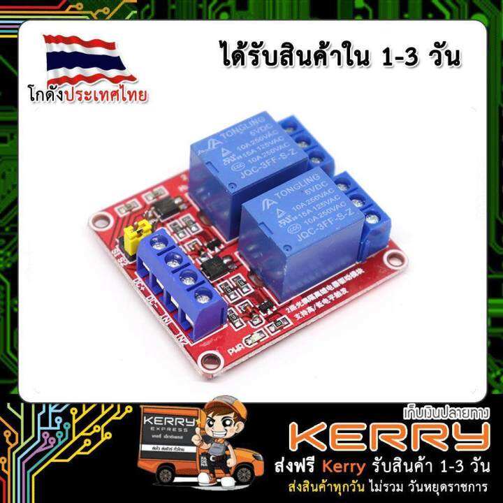 2 Channel 24V Relay Module (สีแดง) | Lazada.co.th