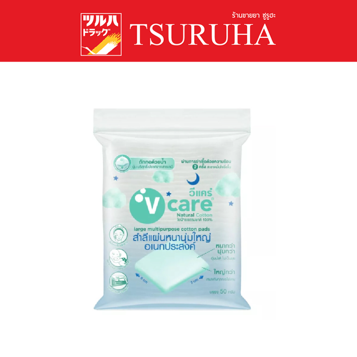 V-Care mini fluffy 50g. / วีแคร์ สำลีแผ่น หนานุ่มแผ่นใหญ่ อเนกประสงค์ ...