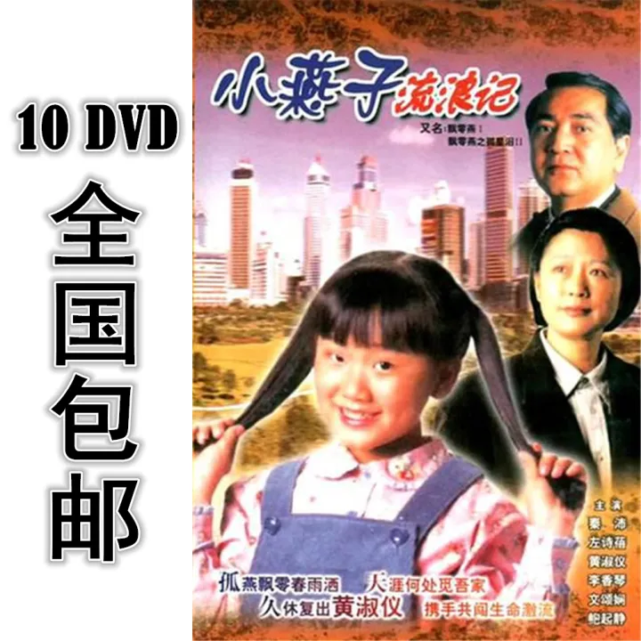 Flying Swallow 10 * DVD 20 episodes in Chinese HD Zuo Shibei Huang ...