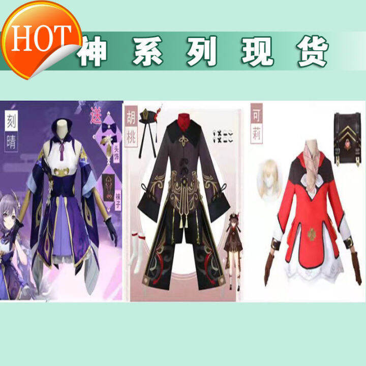 Yuanshen Cos ทั้งเจ็ดดาว Keqing Cos Walnut Cos Keri Cos Cosplay ชุดเต็ม ...