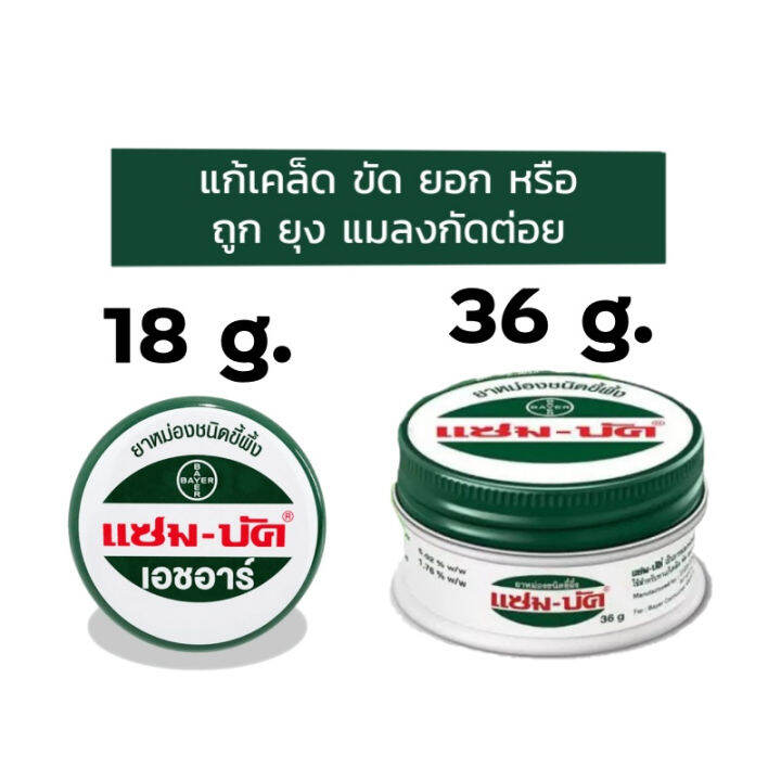 Zambuk HR แซมบัค เอชอาร์ | Lazada.co.th