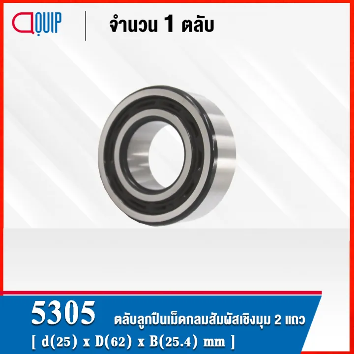 5305 ตลับลูกปืนเม็ดกลมสัมผัสเชิงมุม 2 แถว แบบไม่มีฝา OPEN ( DOUBLE ROW ...