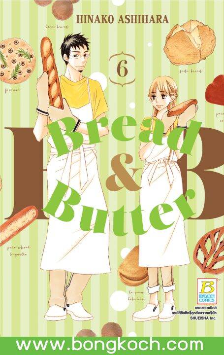 หนังสือการ์ตูนเรื่อง BREAD&BUTTER เล่ม 6 ประเภท การ์ตูน บงกช bongkoch | Lazada.co.th
