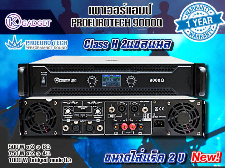 พาวเวอร์แอมป์ PROEUROTECH 9000Q ClassH มาพร้อมกับเพาเวอร์ซัพพลายแบบสวิท ...