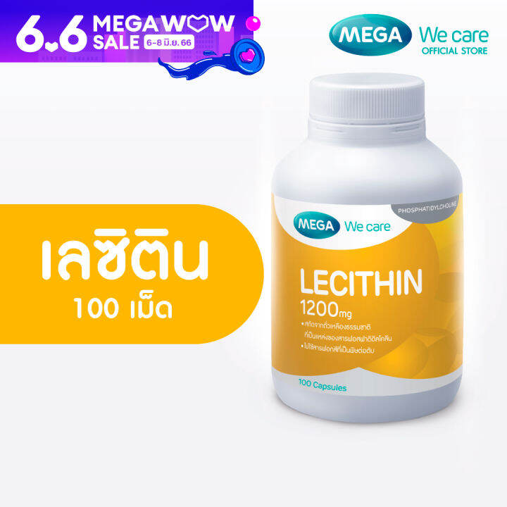 MEGA We care เมก้าวีแคร์ LECITHIN 1200 MG (100 's ) เลซิติน 1200 ...