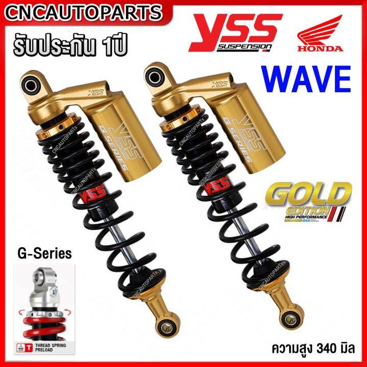 (รับประกัน1ปี) YSS G-SERIES โช๊คแต่ง คู่หลัง HONDA WAVE เวฟ ทุกรุุ่น ...