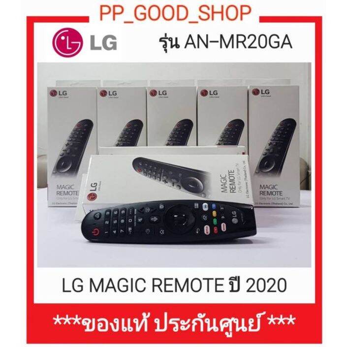 LG MAGIC REMOTE 2020 และ 2021แอลจีเมจิกรีโมท ปี2020 และ 2021รุ่น AN ...