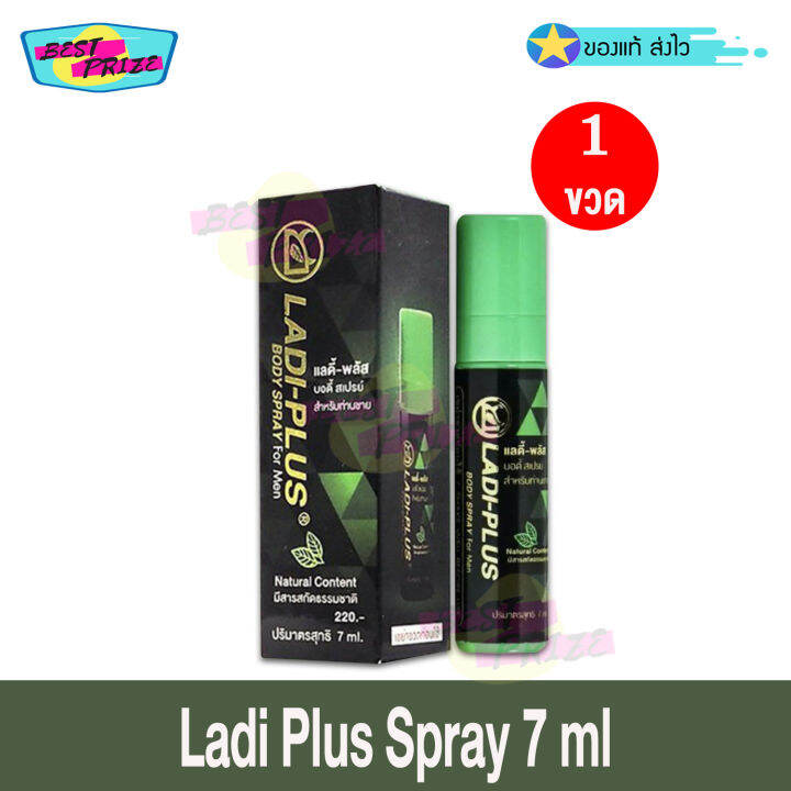 Ladi Plus Spray 7 ml (จำนวน 1 กล่อง) แลดี้ พลัส สเปรย์ เลดี้ พลังแรด ...