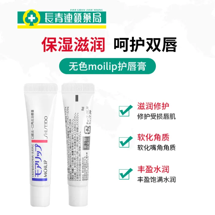 Shiseido moilip medical lip balm female lipstick base moisturizing ...
