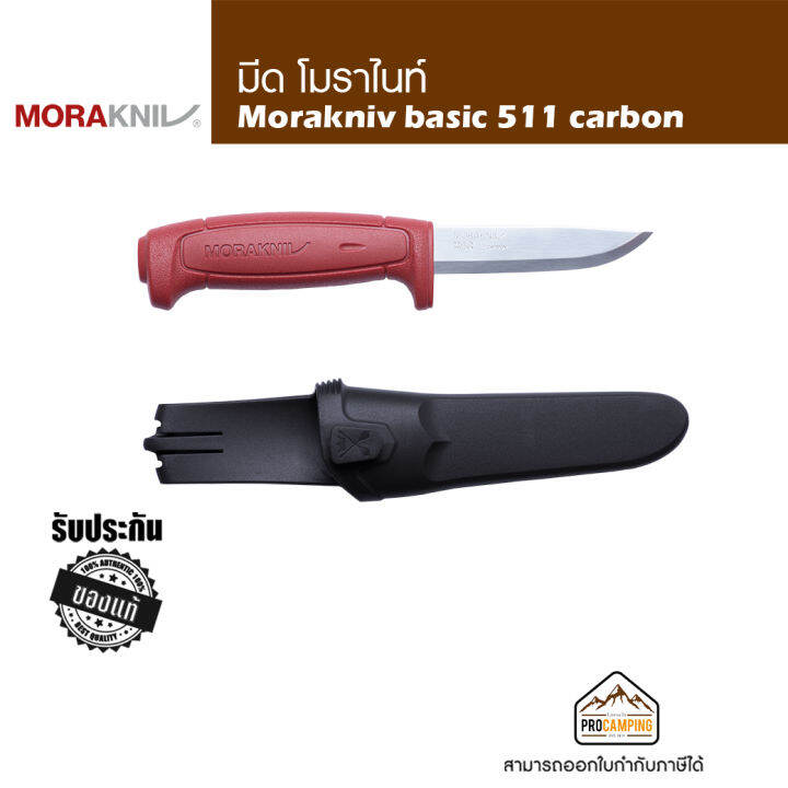 Morakniv basic 511 carbon | Lazada.co.th