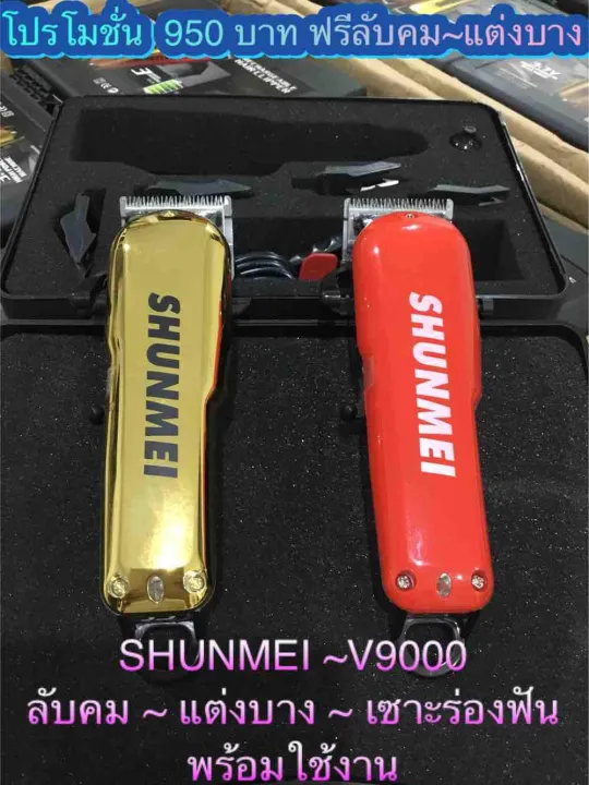 SHUNMEI ~808A - ^^สีทอง^^ ปัตตาเลี่ยนตัดผม เป็นรุ่นที่แรงสะใจ. ฟรี ทางร้านทำการลับคม ~ แต่งบาง ...