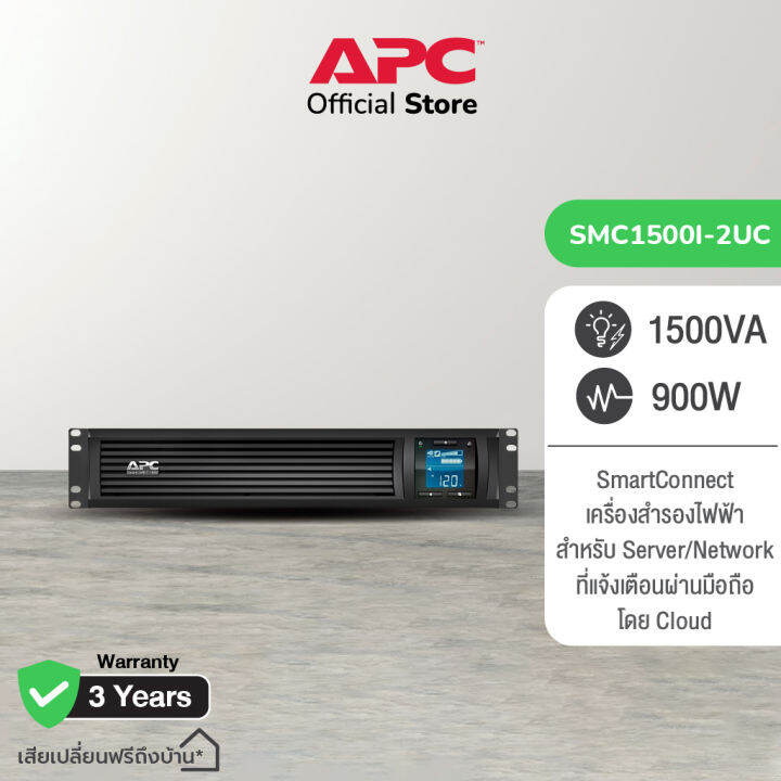 APC เครื่องสำรองไฟ SMC1500I-2UC Smart-UPS,1500VA Rack Mount, LCD 230V with SmartConnect Port ...